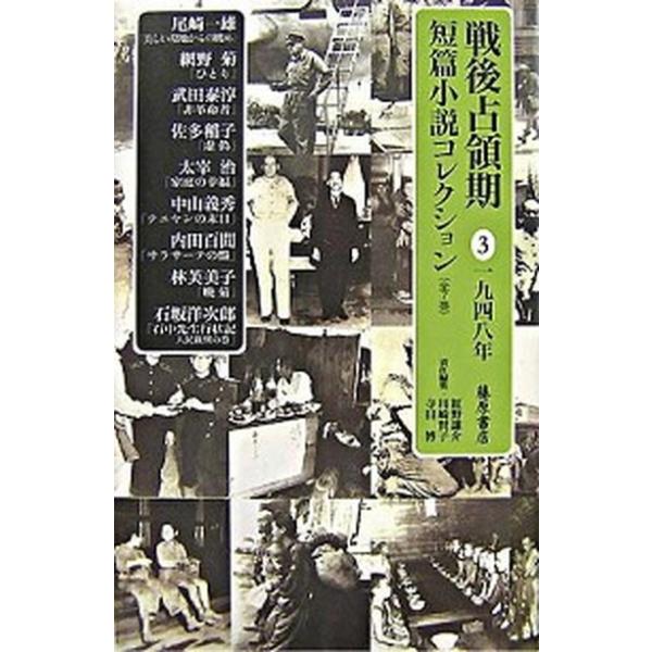 著者名：紅野,謙介,1956-、川崎,賢子,1956-、寺田,博,1933-2010出版社名：藤原書店発売日：2007年08月商品状態：非常に良い※商品状態詳細は商品説明をご確認ください。