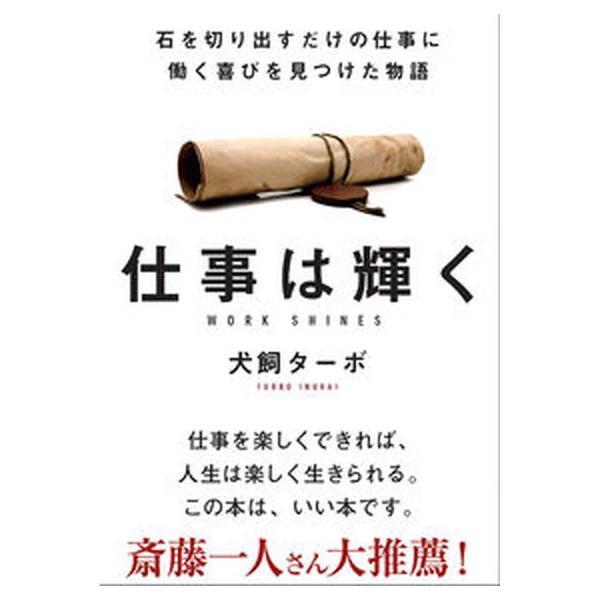 著者名：犬飼ターボ出版社名：飛鳥新社発売日：2017年12月24日商品状態：非常に良い※商品状態詳細は商品説明をご確認ください。