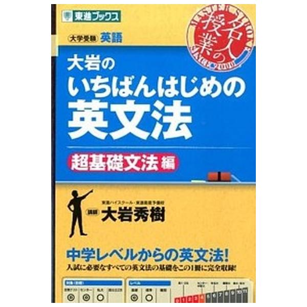 著者名：大岩秀樹出版社名：ナガセ発売日：2014年02月24日商品状態：良い※商品状態詳細は商品説明をご確認ください。