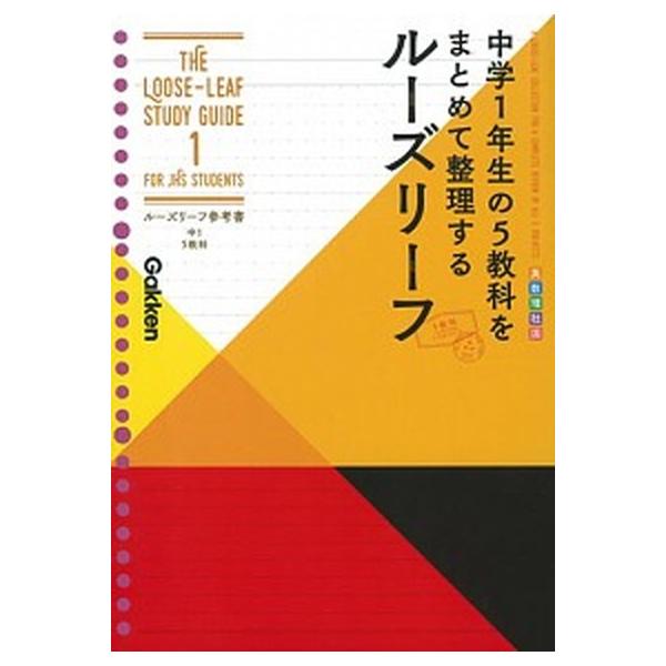 著者名：学研プラス出版社名：Ｇａｋｋｅｎ発売日：2017年02月21日商品状態：非常に良い※商品状態詳細は商品説明をご確認ください。