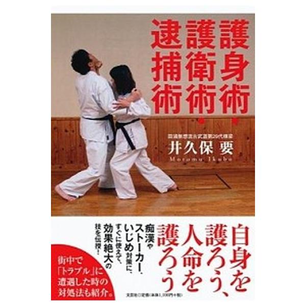 著者名：井久保要出版社名：文芸社発売日：2013年07月商品状態：非常に良い※商品状態詳細は商品説明をご確認ください。