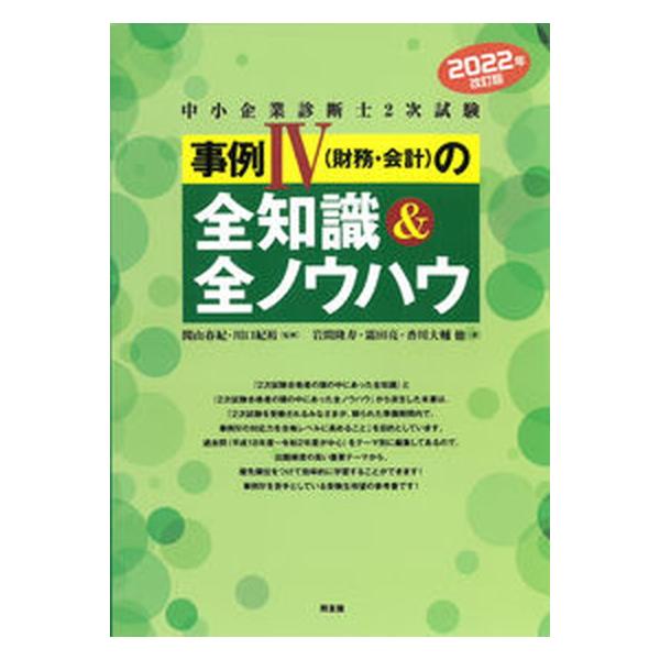 著者名：関山春紀、川口紀裕出版社名：同友館発売日：2022年04月20日商品状態：良い※商品状態詳細は商品説明をご確認ください。