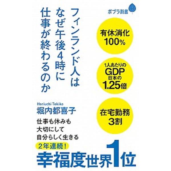 著者名：堀内都喜子出版社名：ポプラ社発売日：2020年01月08日商品状態：非常に良い※商品状態詳細は商品説明をご確認ください。