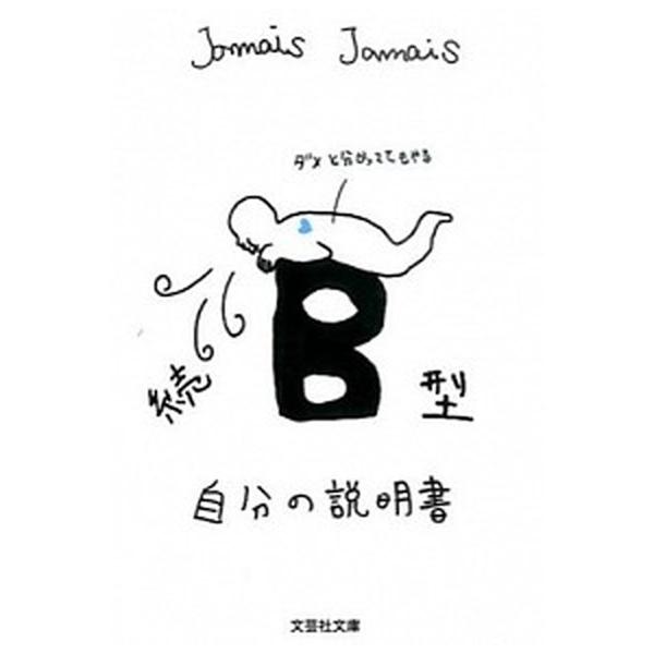 著者名：Ｊａｍａｉｓ　Ｊａｍａｉｓ出版社名：文芸社発売日：2015年12月15日商品状態：良い※商品状態詳細は商品説明をご確認ください。