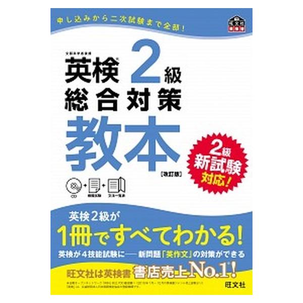 著者名：旺文社出版社名：旺文社発売日：2016年08月商品状態：良い※商品状態詳細は商品説明をご確認ください。