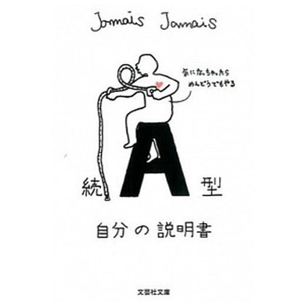 著者名：Ｊａｍａｉｓ　Ｊａｍａｉｓ出版社名：文芸社発売日：2015年12月15日商品状態：良い※商品状態詳細は商品説明をご確認ください。