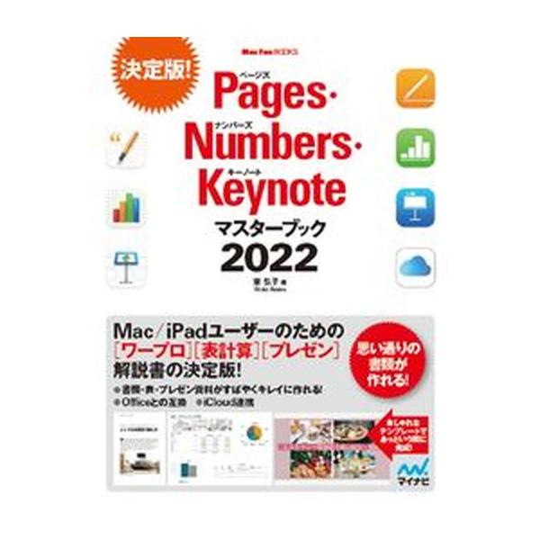 著者名：東弘子出版社名：マイナビ出版発売日：2021年06月22日商品状態：非常に良い※商品状態詳細は商品説明をご確認ください。