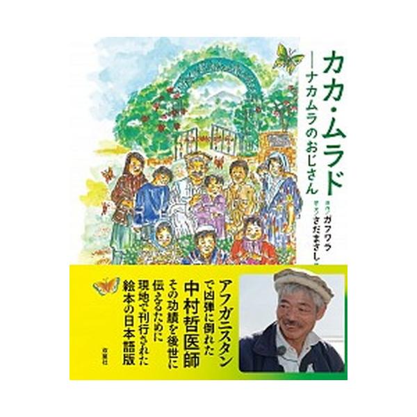 著者名：ガフワラ、さだまさし出版社名：双葉社発売日：2020年12月06日商品状態：非常に良い※商品状態詳細は商品説明をご確認ください。