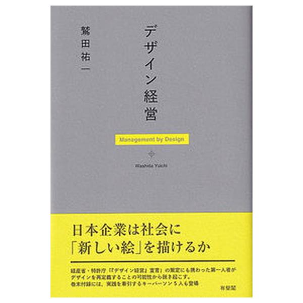著者名：鷲田祐一出版社名：有斐閣発売日：2021年12月25日商品状態：非常に良い※商品状態詳細は商品説明をご確認ください。