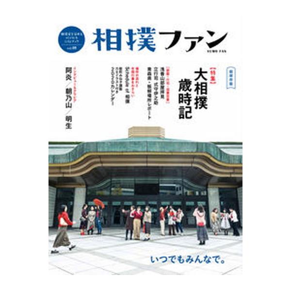 著者名：編集:「相撲ファン」編集部出版社名：大空出版発売日：2019年12月20日商品状態：良い※商品状態詳細は商品説明をご確認ください。