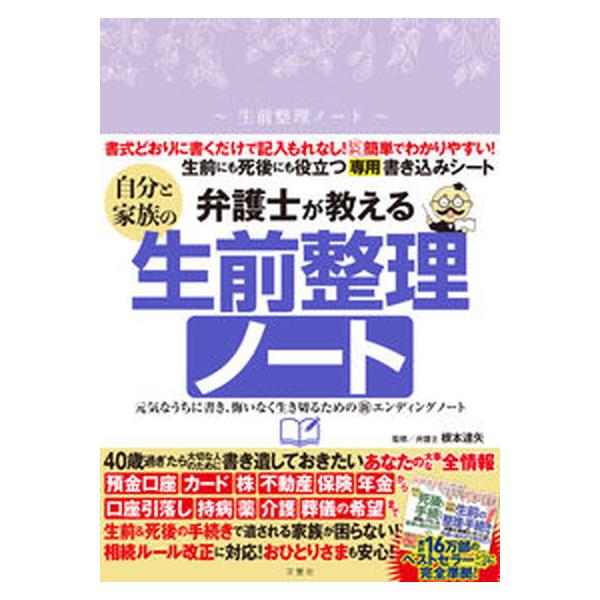 著者名：根本達矢出版社名：文響社発売日：2023年01月18日商品状態：非常に良い※商品状態詳細は商品説明をご確認ください。