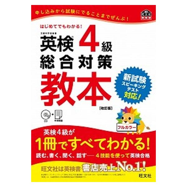 著者名：旺文社出版社名：旺文社発売日：2016年08月商品状態：良い※商品状態詳細は商品説明をご確認ください。