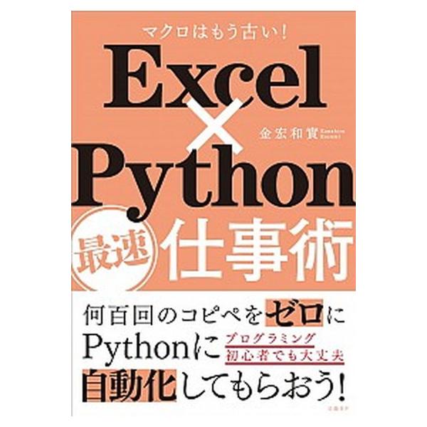 著者名：金宏和實出版社名：日経ＢＰ発売日：2019年11月25日商品状態：非常に良い※商品状態詳細は商品説明をご確認ください。