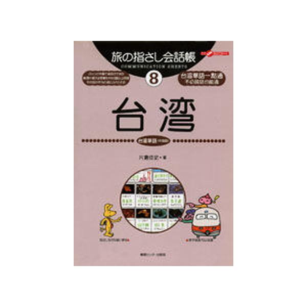 著者名：片倉佳史出版社名：ゆびさし発売日：2000年03月09日商品状態：良い※商品状態詳細は商品説明をご確認ください。