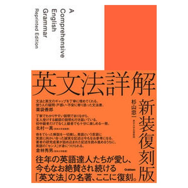 著者名：杉山忠一出版社名：Ｇａｋｋｅｎ発売日：2022年08月09日商品状態：良い※商品状態詳細は商品説明をご確認ください。