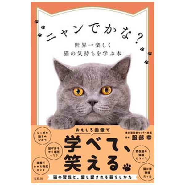 著者名：服部幸出版社名：宝島社発売日：2022年02月08日商品状態：非常に良い※商品状態詳細は商品説明をご確認ください。