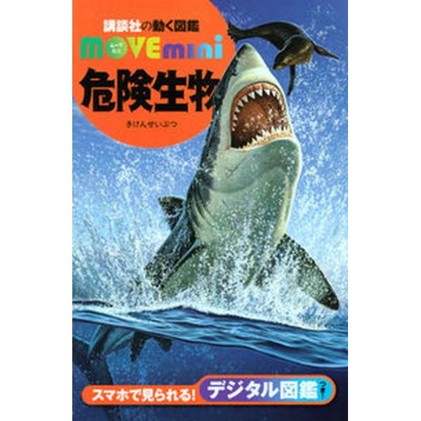 著者名：小宮輝之出版社名：講談社発売日：2019年11月19日商品状態：非常に良い※商品状態詳細は商品説明をご確認ください。