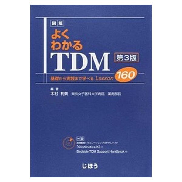 著者名：木村利美出版社名：じほう発売日：2014年06月25日商品状態：良い※商品状態詳細は商品説明をご確認ください。