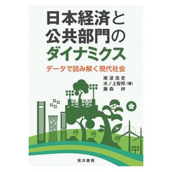 著者名：南波浩史、水ノ上智邦出版社名：晃洋書房発売日：2022年04月10日商品状態：非常に良い※商品状態詳細は商品説明をご確認ください。