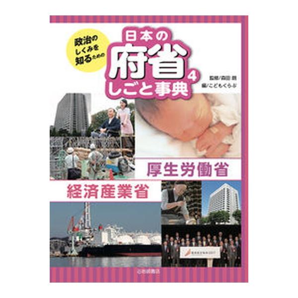 著者名：森田朗、こどもくらぶ出版社名：岩崎書店発売日：2018年03月15日商品状態：非常に良い※商品状態詳細は商品説明をご確認ください。
