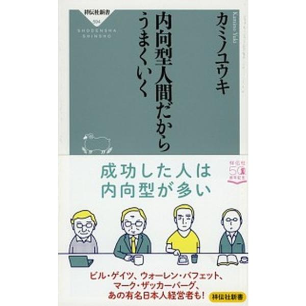 著者名：カミノユウキ出版社名：祥伝社発売日：2020年02月10日商品状態：非常に良い※商品状態詳細は商品説明をご確認ください。