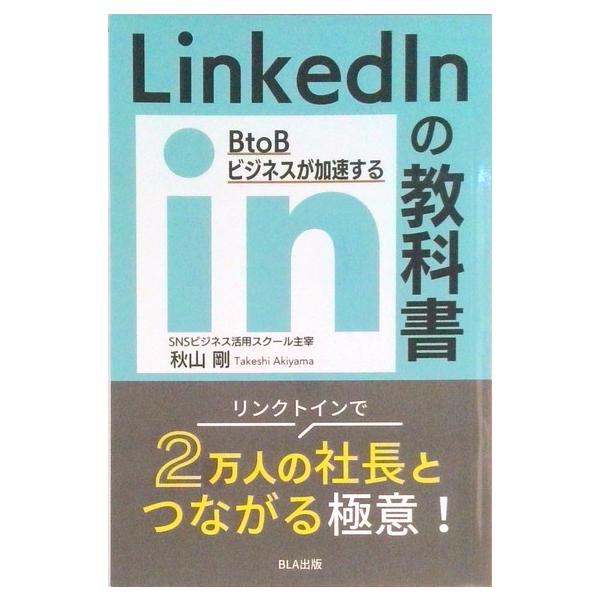著者名：著:秋山 剛商品状態：非常に良い※商品状態詳細は商品説明をご確認ください。