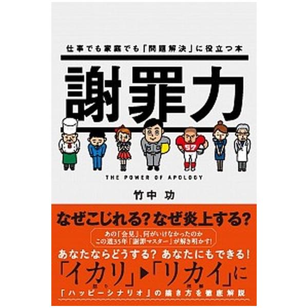 著者名：竹中功出版社名：日経ＢＰ発売日：2019年03月18日商品状態：非常に良い※商品状態詳細は商品説明をご確認ください。