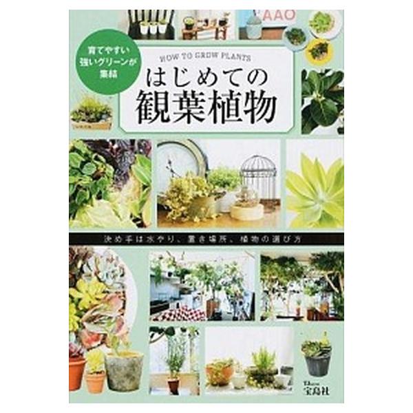 著者名：出版社名：宝島社発売日：2014年04月22日商品状態：良い※商品状態詳細は商品説明をご確認ください。