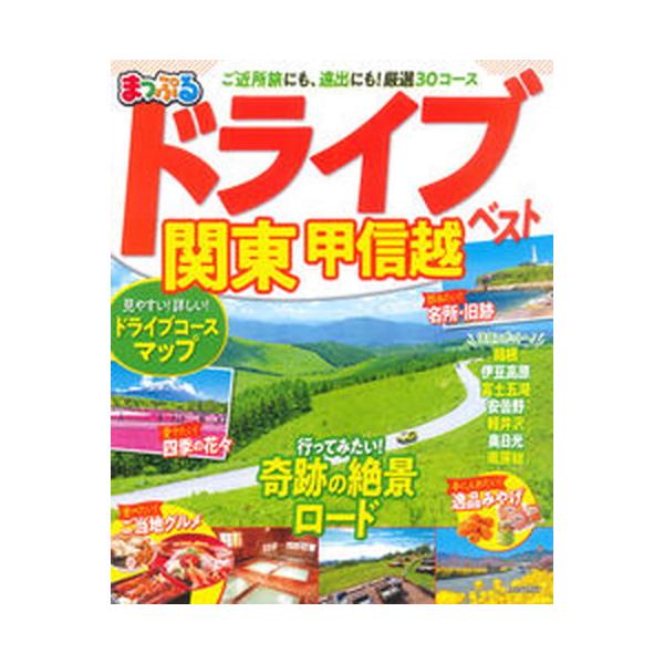 著者名：編集:昭文社 旅行ガイドブック 編集部出版社名：昭文社発売日：2022年02月16日商品状態：非常に良い※商品状態詳細は商品説明をご確認ください。