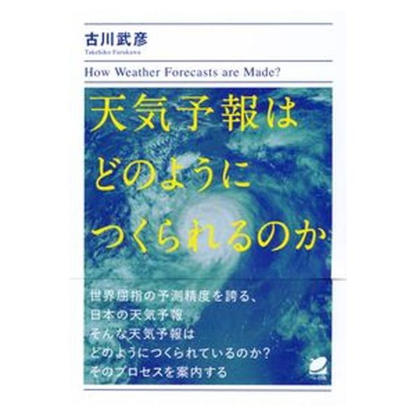 著者名：古川武彦出版社名：ベレ出版発売日：2019年11月25日商品状態：良い※商品状態詳細は商品説明をご確認ください。