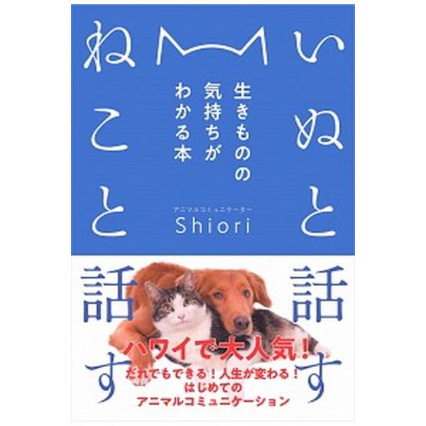 著者名：Ｓｈｉｏｒｉ出版社名：自由国民社発売日：2019年12月17日商品状態：非常に良い※商品状態詳細は商品説明をご確認ください。