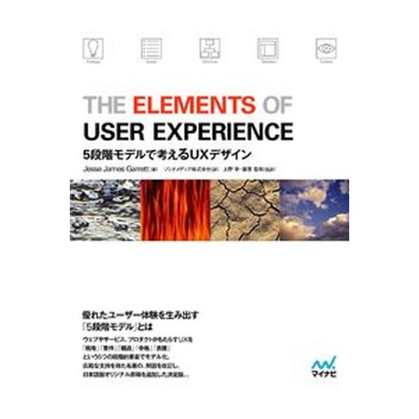 著者名：ジェシー・ジェームズ・ギャレット、ソシオメディア出版社名：マイナビ出版発売日：2022年05月25日商品状態：良い※商品状態詳細は商品説明をご確認ください。