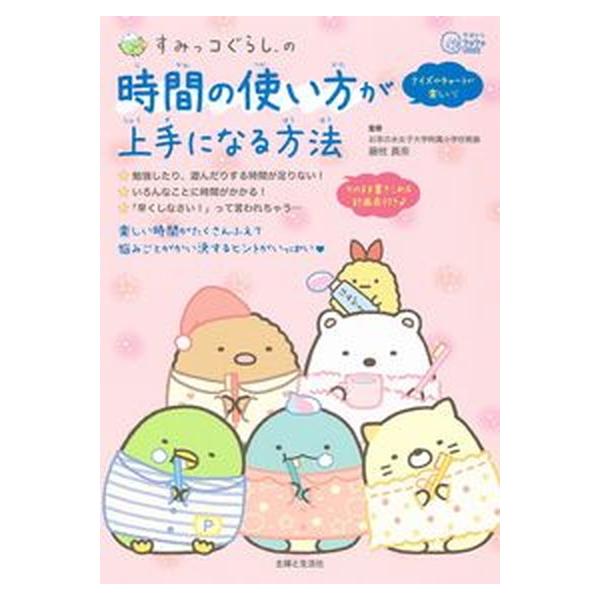 著者名：藤枝真奈出版社名：主婦と生活社発売日：2021年07月19日商品状態：良い※商品状態詳細は商品説明をご確認ください。