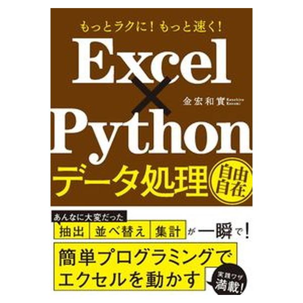 著者名：金宏和實出版社名：日経ＢＰ発売日：2020年11月24日商品状態：非常に良い※商品状態詳細は商品説明をご確認ください。