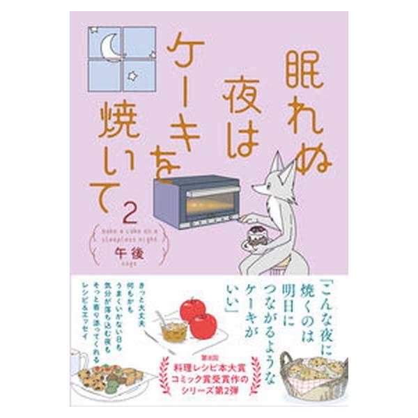 著者名：午後出版社名：KADOKAWA発売日：2021-10-28商品状態：非常に良い※商品状態詳細は商品説明をご確認ください。