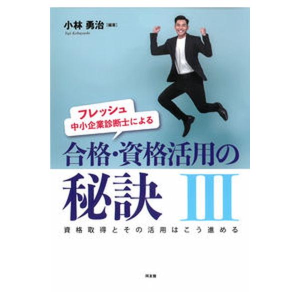 著者名：小林勇治出版社名：同友館発売日：2022年04月15日商品状態：非常に良い※商品状態詳細は商品説明をご確認ください。