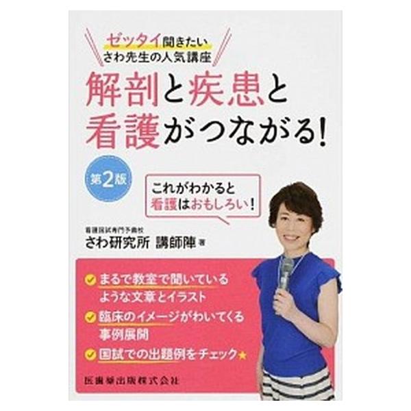 著者名：さわ研究所出版社名：医歯薬出版発売日：2015年08月17日商品状態：良い※商品状態詳細は商品説明をご確認ください。