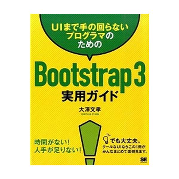 著者名：大沢文孝出版社名：翔泳社発売日：2014年07月商品状態：非常に良い※商品状態詳細は商品説明をご確認ください。