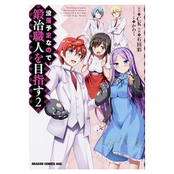 著者名：ＣＫ、石田彩出版社名：ＫＡＤＯＫＡＷＡ発売日：2018年02月09日商品状態：良い※商品状態詳細は商品説明をご確認ください。