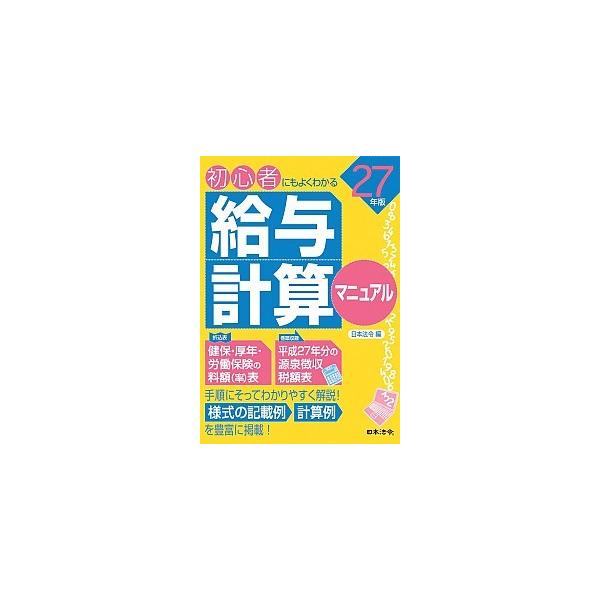 著者名：日本法令出版社名：日本法令発売日：2015年04月商品状態：良い※商品状態詳細は商品説明をご確認ください。