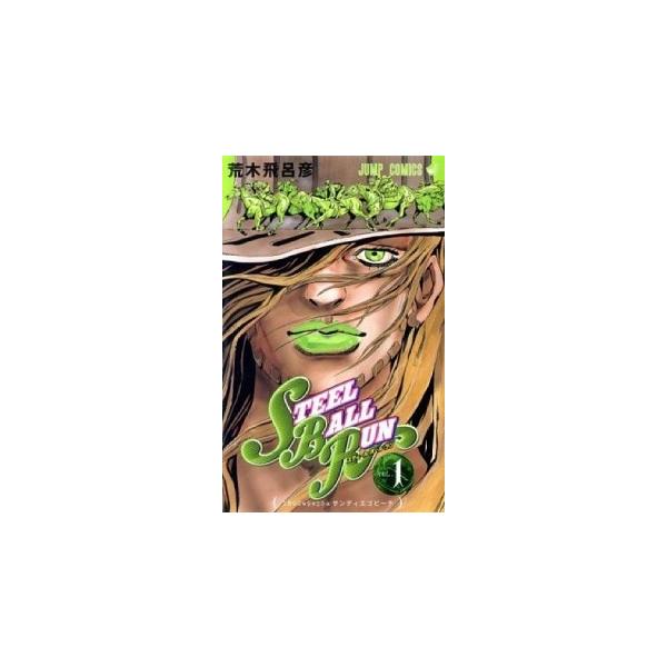 著者名：荒木,飛呂彦,1960-出版社名：集英社発売日：2004年05月商品状態：良い※商品状態詳細は商品説明をご確認ください。