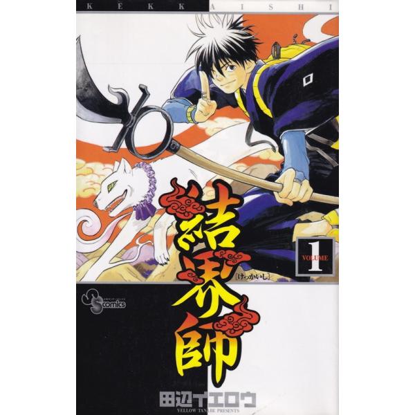著者名：田辺,イエロウ出版社名：小学館発売日：2004年02月商品状態：良い※商品状態詳細は商品説明をご確認ください。