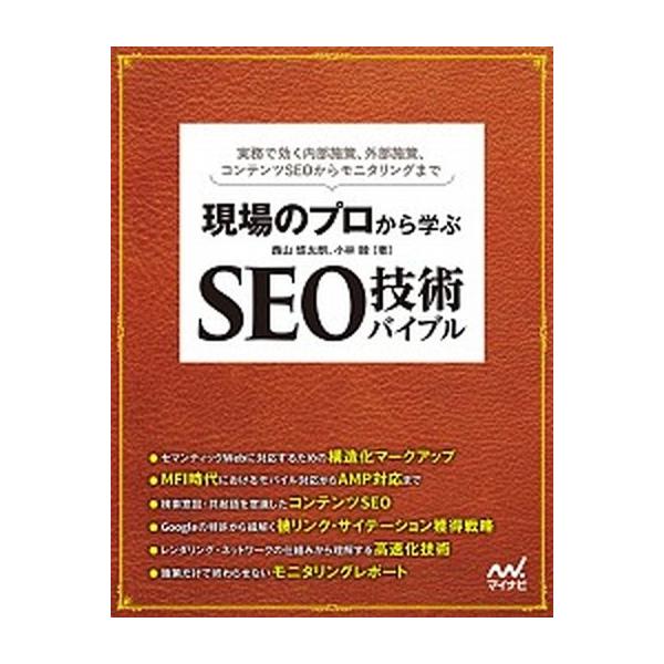著者名：西山悠太朗、小林睦出版社名：マイナビ出版発売日：2018年07月30日商品状態：非常に良い※商品状態詳細は商品説明をご確認ください。