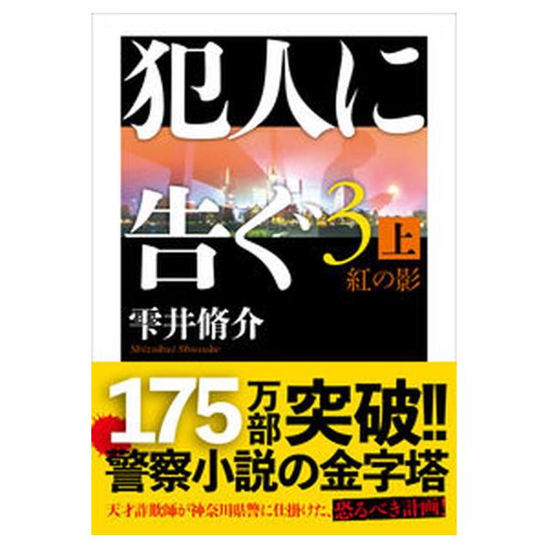 著者名：雫井脩介出版社名：双葉社発売日：2022年09月11日商品状態：非常に良い※商品状態詳細は商品説明をご確認ください。