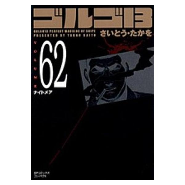 著者名：さいとう・たかを出版社名：リイド社発売日：2005年06月30日商品状態：非常に良い※商品状態詳細は商品説明をご確認ください。
