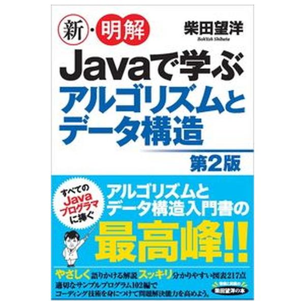 著者名：柴田望洋出版社名：ＳＢクリエイティブ発売日：2020年12月15日商品状態：良い※商品状態詳細は商品説明をご確認ください。