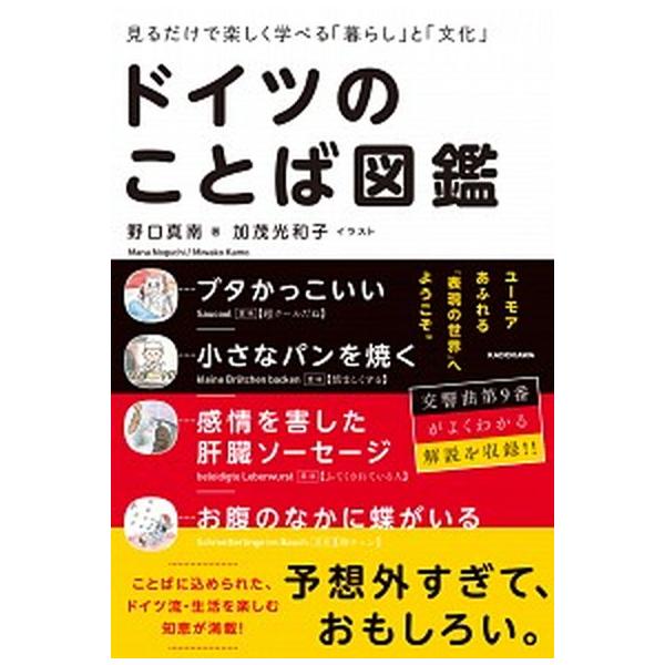 著者名：野口真南、加茂光和子出版社名：ＫＡＤＯＫＡＷＡ発売日：2019年11月30日商品状態：非常に良い※商品状態詳細は商品説明をご確認ください。