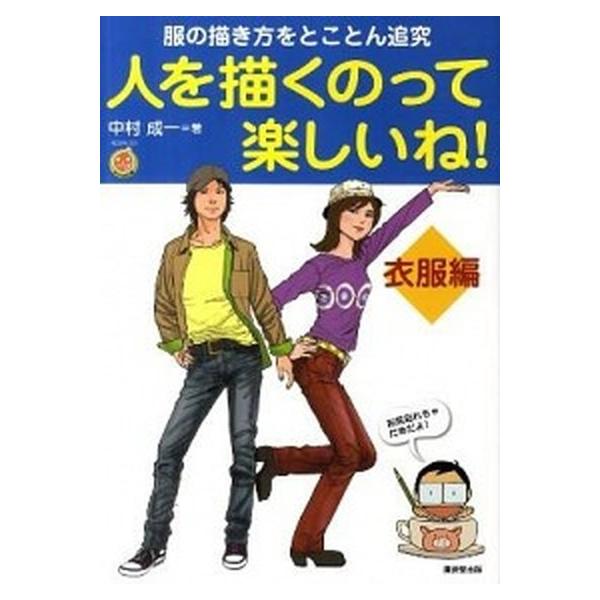 著者名：中村成一出版社名：廣済堂出版発売日：2011年12月商品状態：良い※商品状態詳細は商品説明をご確認ください。