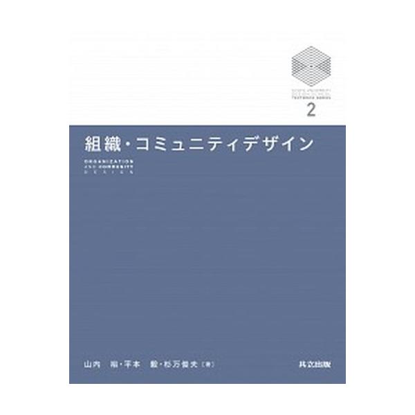 著者名：山内裕、平本毅出版社名：共立出版発売日：2017年10月25日商品状態：良い※商品状態詳細は商品説明をご確認ください。