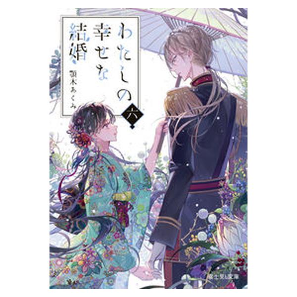 著者名：顎木,あくみ出版社名：KADOKAWA発売日：2022年07月商品状態：良い※商品状態詳細は商品説明をご確認ください。